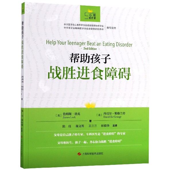 帮助孩子战胜进食障碍