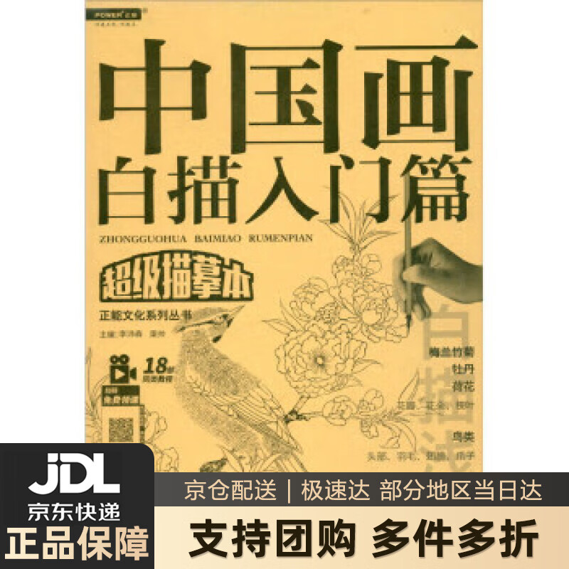 【 送货上门】中国画白描·入门篇