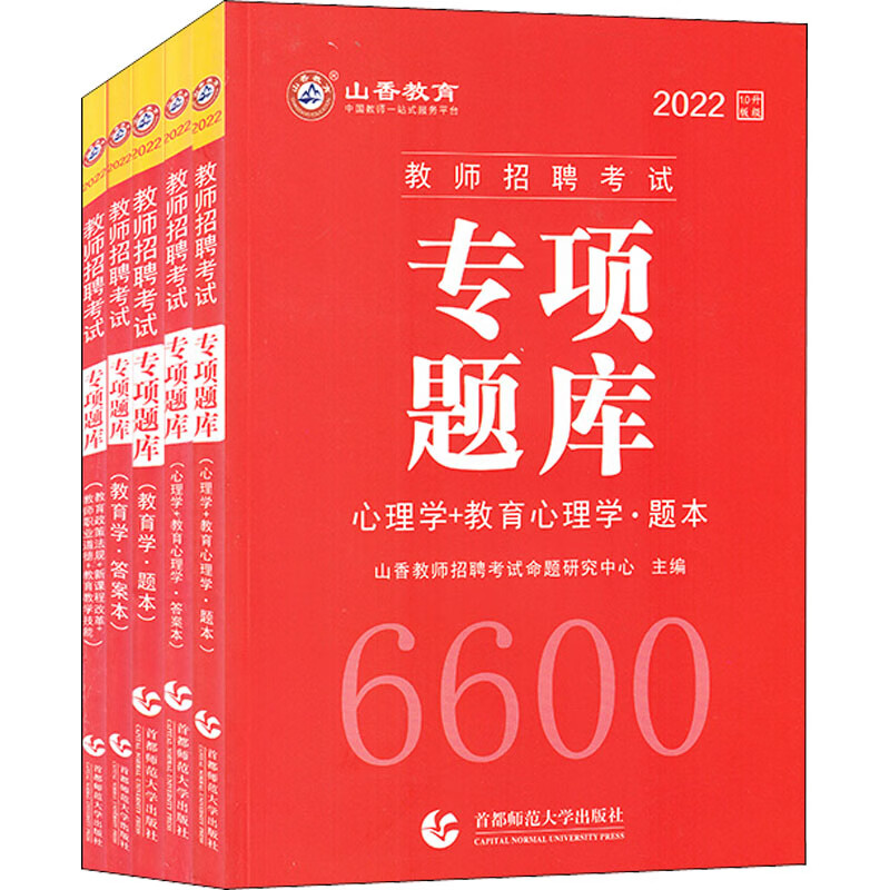 山香2022教师招聘考试专项题库