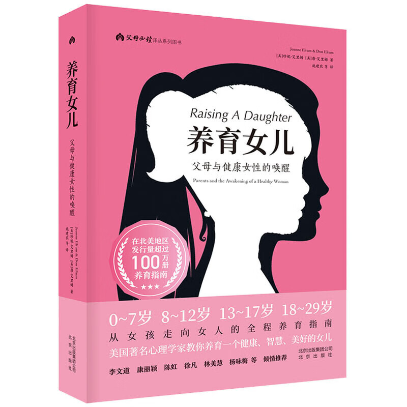【现货】养育女儿  父母与健康女性的唤醒