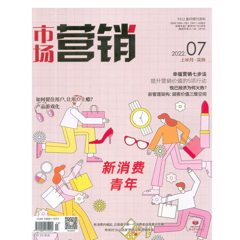 2022年7上半月《市场营销》实务杂志