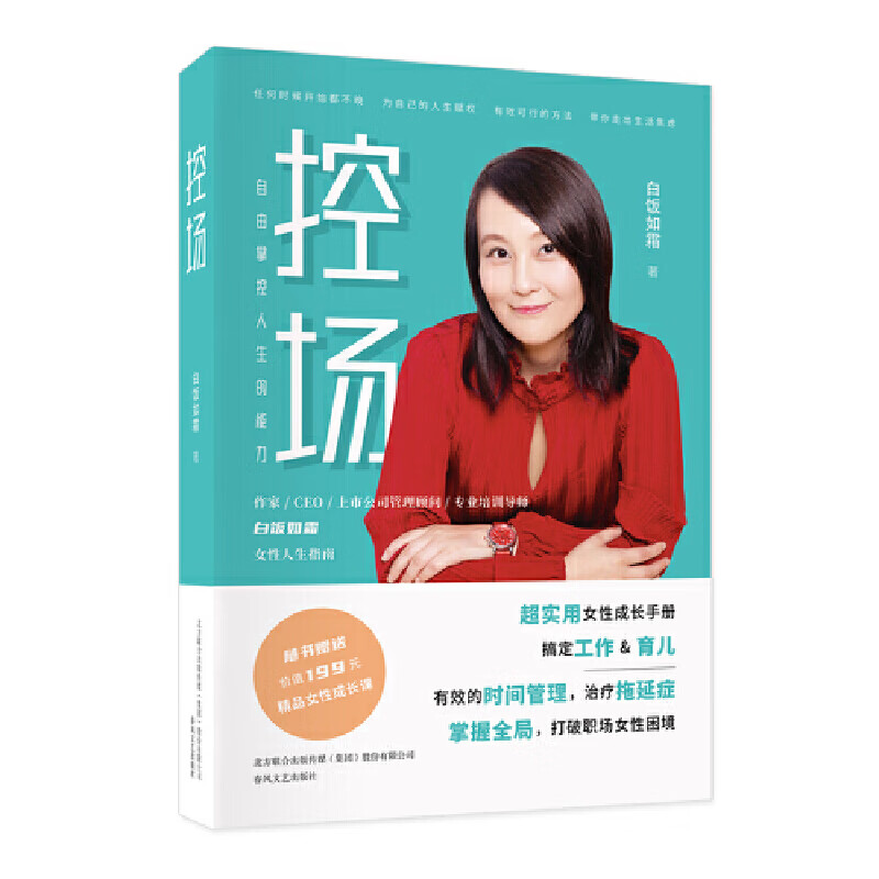 控场（随书附赠199元精品女性成长课）