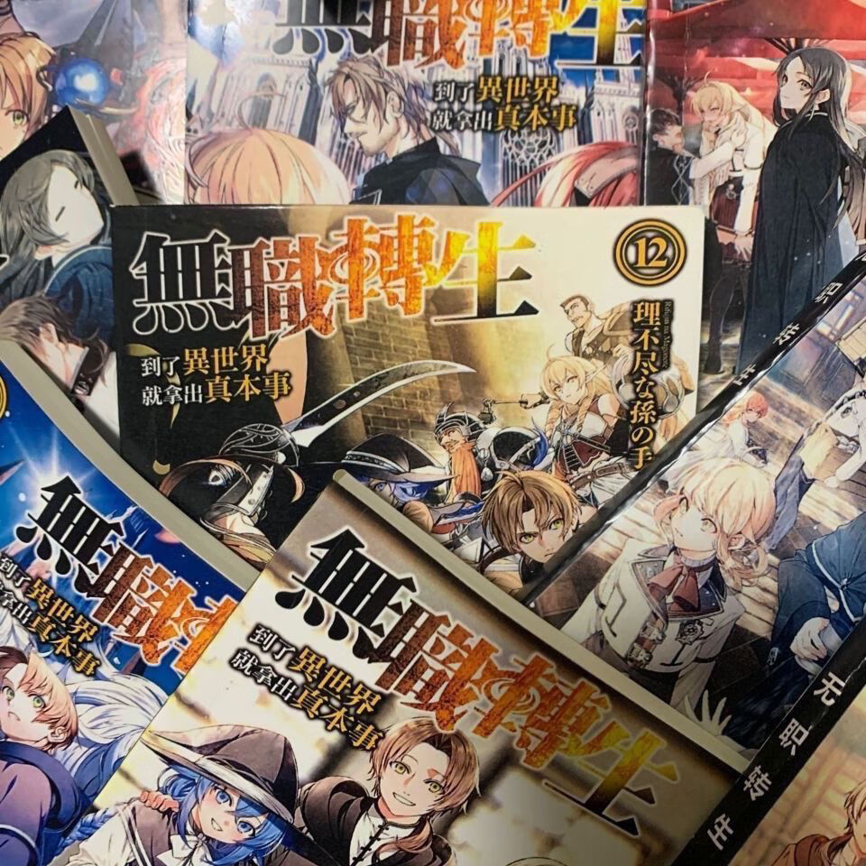 无职转生小说 1-26册 不讲理不求人著 全套共26本 1-26全套
