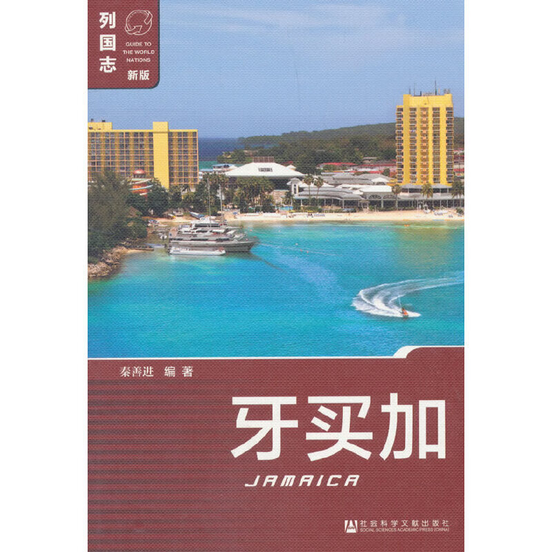 【现货】牙买加