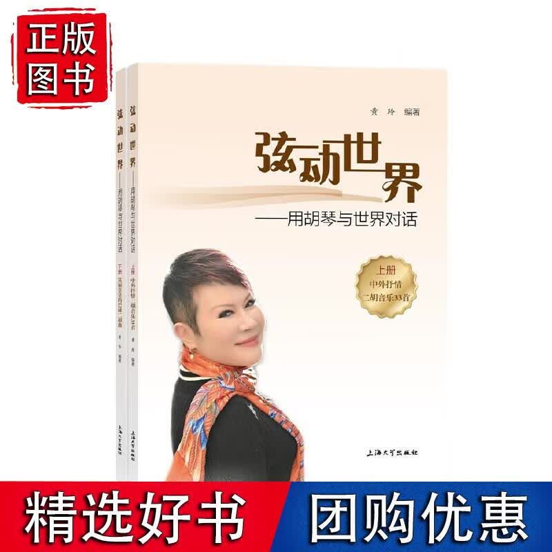 弦动世界：用胡琴与世界对话