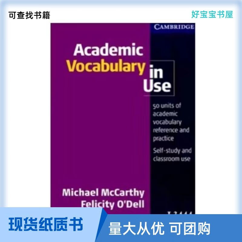 Academic Vocabulary in Use 全彩色版 彩色纸质书