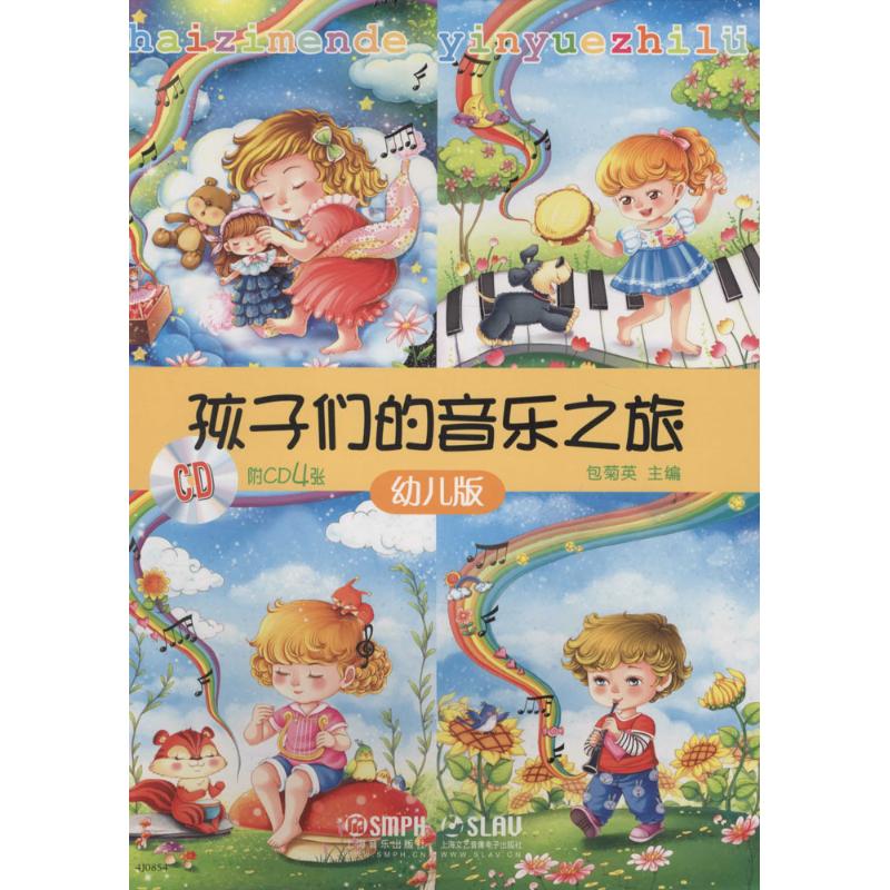 孩子们的音乐之旅