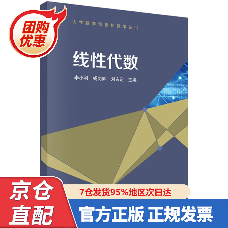 【新书】线性代数 9787030656575 李小刚,杨向辉,刘吉定 科学出版社