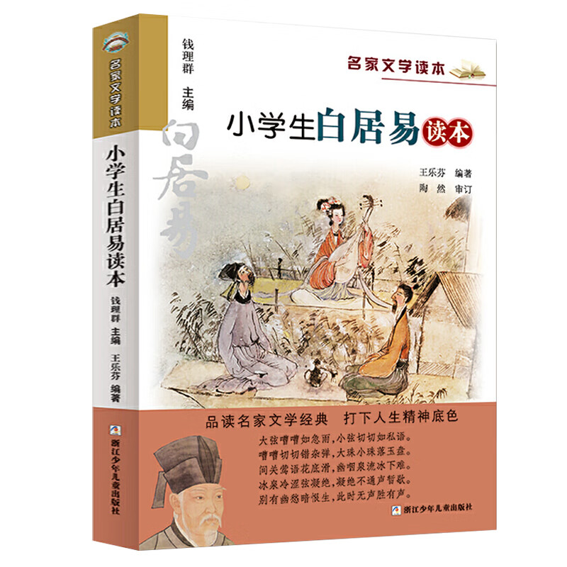 小学生鲁迅读本 名家文学读本作品集 6-7-8-9-10-12周岁三四五六年级课外的阅读书籍儿童文学小说读物小 小学生白居易读本