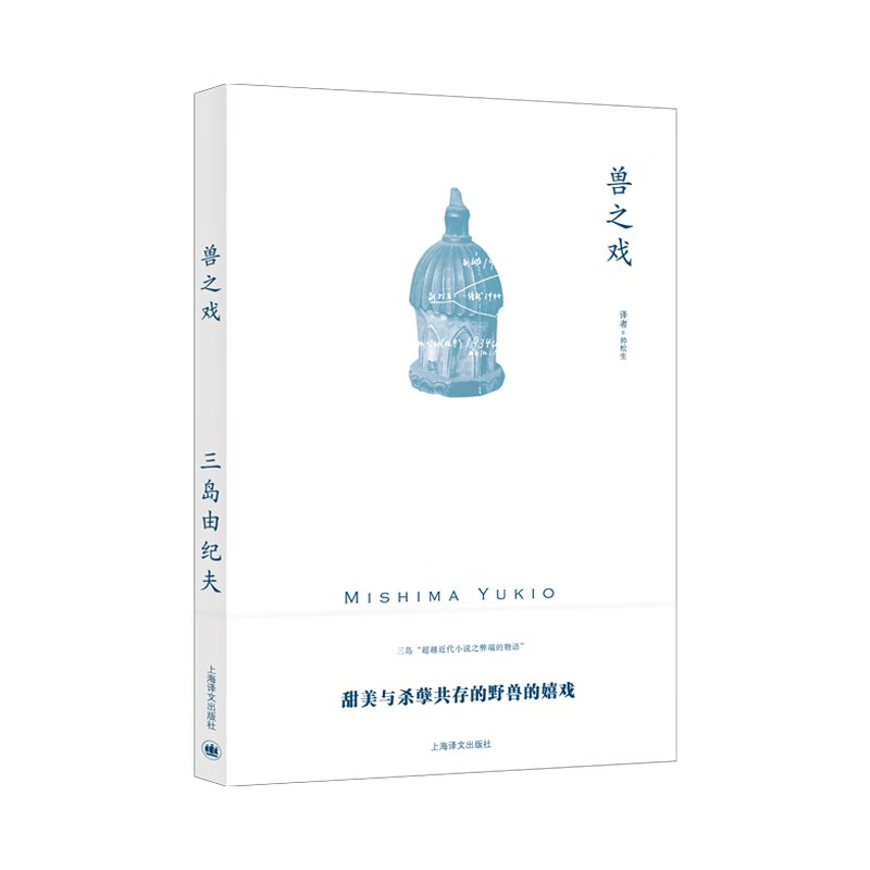兽之戏