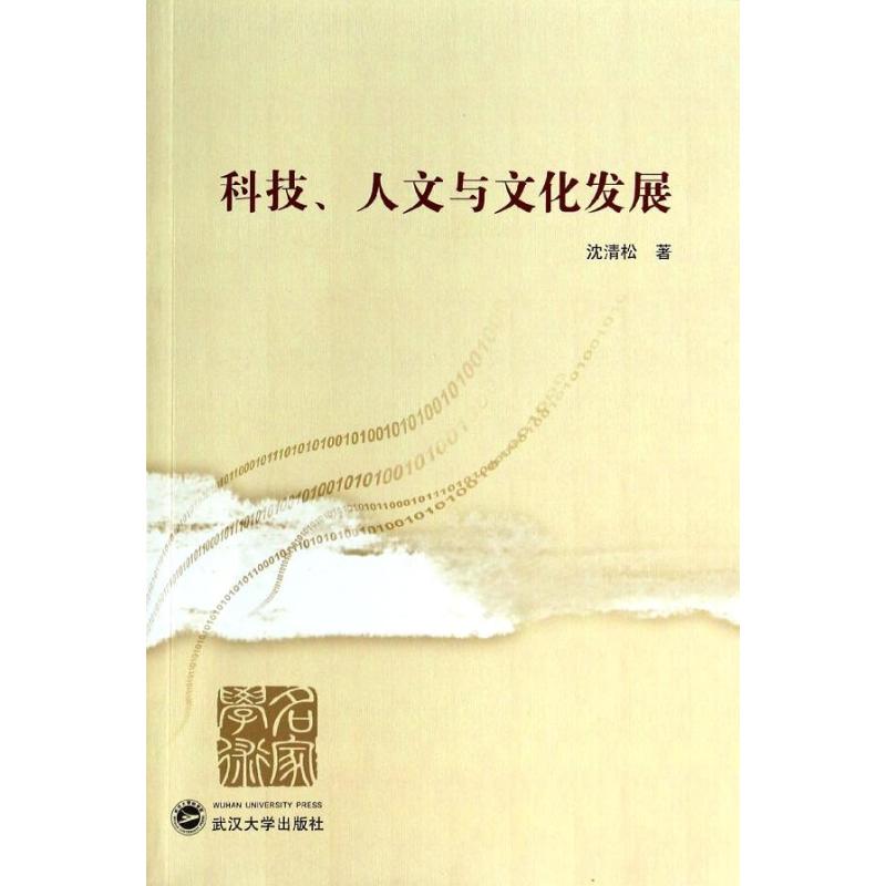 科技.人文与文化发展