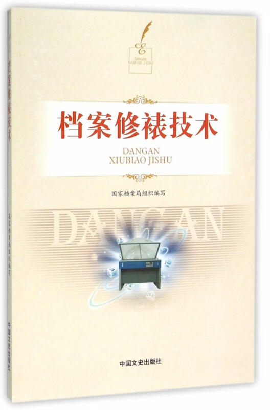 档案修裱技术