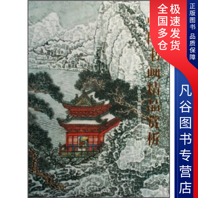 【书】中国书画精品赏析