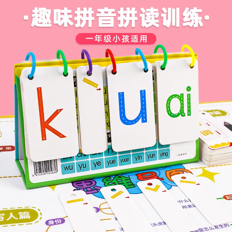 趣味拼音拼读台历卡片教具汉语字母拼音台历幼儿园一年级声母韵母声调学习 【拼音新玩法】拼音台历