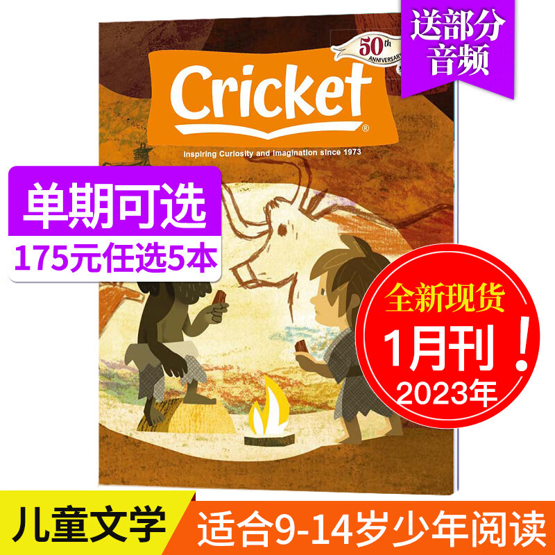 【送音频】CRICKET 蟋蟀童书杂志 9-14岁美国英文青少年故事课外英语阅读理解文学类杂志2023/22年期刊 2023年1月刊