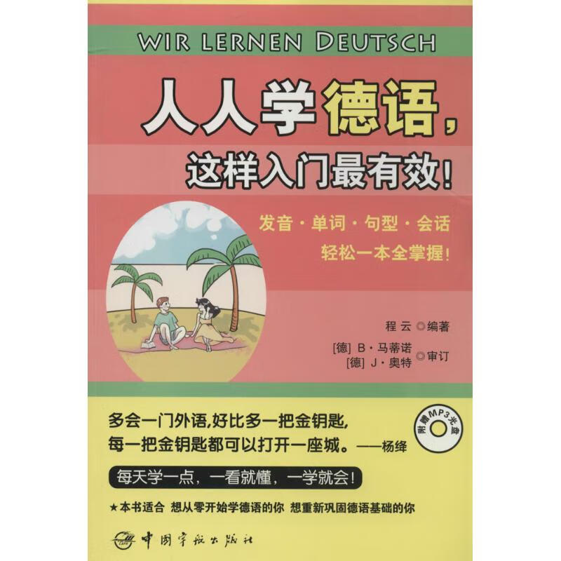 人人学德语,这样入门最有效！