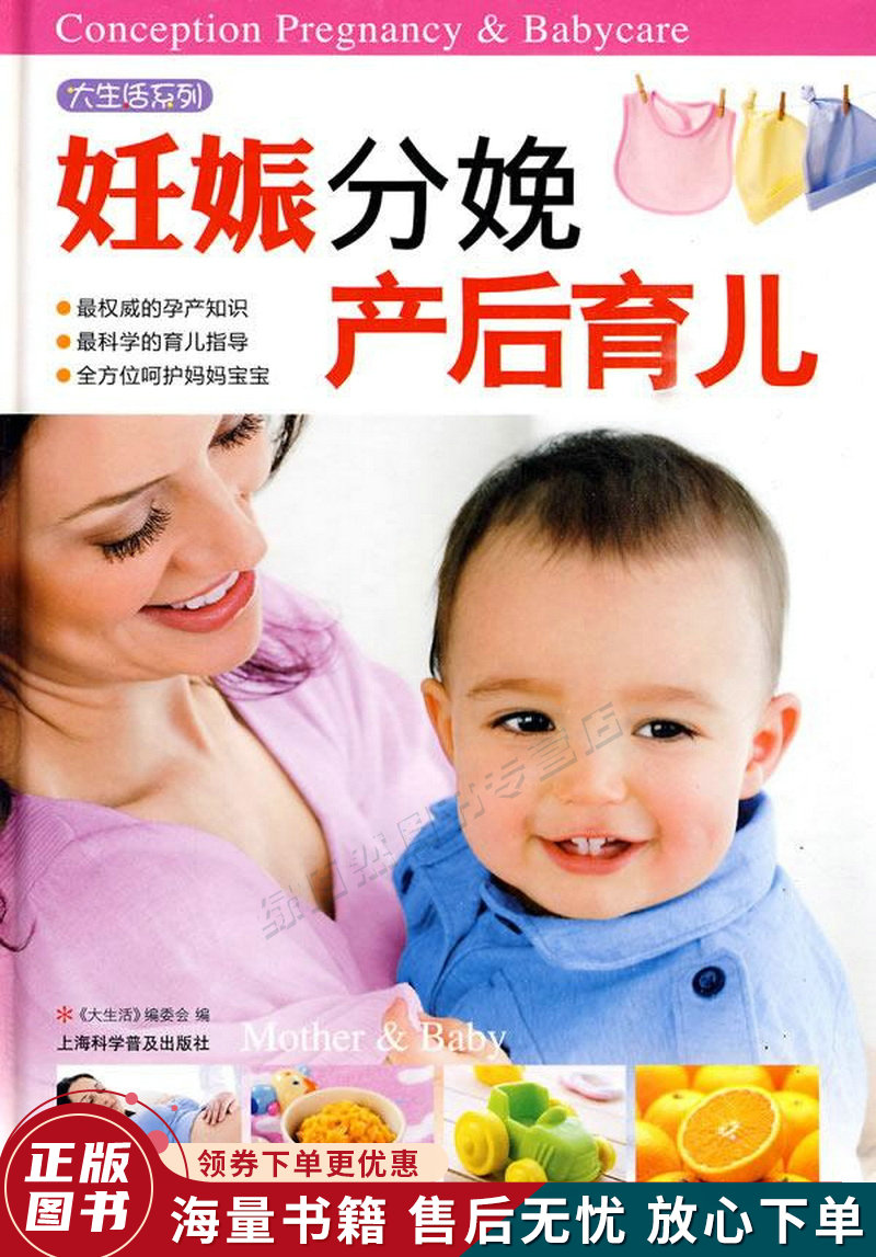 妊娠分娩产后育儿