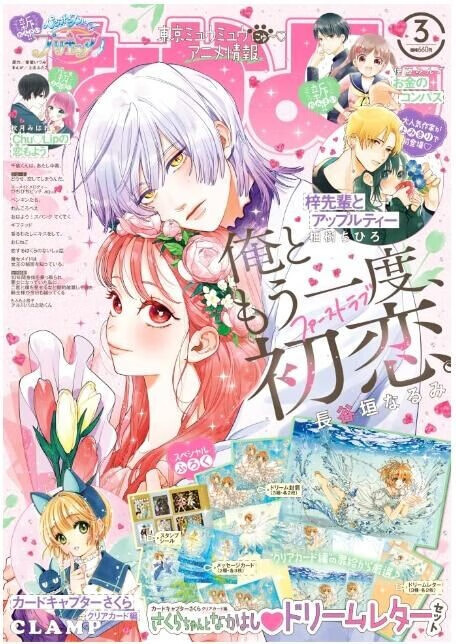 预售 好朋友 2023年3月号 附带小樱信纸套装 讲谈社 なかよし 魔卡少女樱 CLAMP 日文原版漫画书