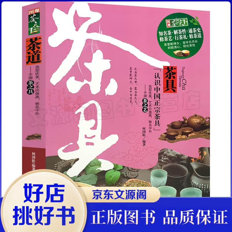 图观茶天下一茶具(水为茶之母，器为茶之父。茶里乾坤大，壶中日月长)