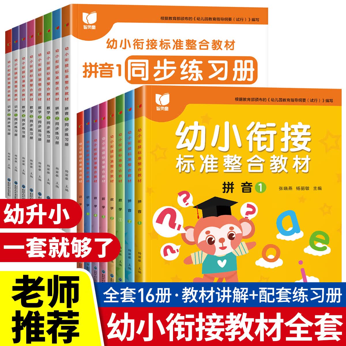 学前班幼小衔接测试卷语文+数学卷一日一练整合教材全套 幼升小学前准备系列 幼儿园大班升一年练习卷考试卷拼音试卷声母韵母整体认读音节识字卷数学5-10-20以内加减法训练册 幼小衔接标准整合教材+练习册