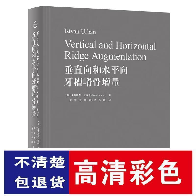 垂直向和水平向牙槽嵴骨增量 张鹏
