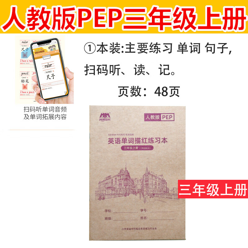 2023人教版PEP小学生三年级上册英语字帖下册课本同步单词描红本 3年级上册（48页）