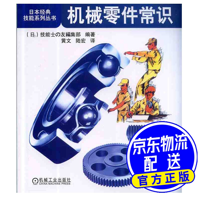 机械零件常识