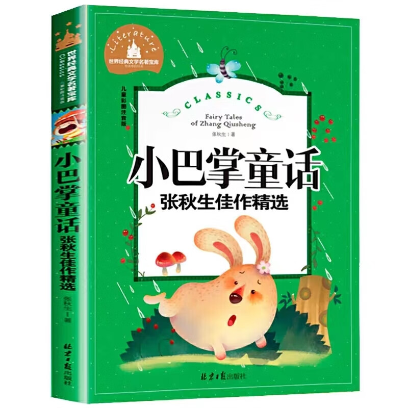 五星红旗必读课外书读图识中国全套2册书小学生一二年级必读课外书籍中小学生阅读指导目录人教版人文社科人 小巴掌童话