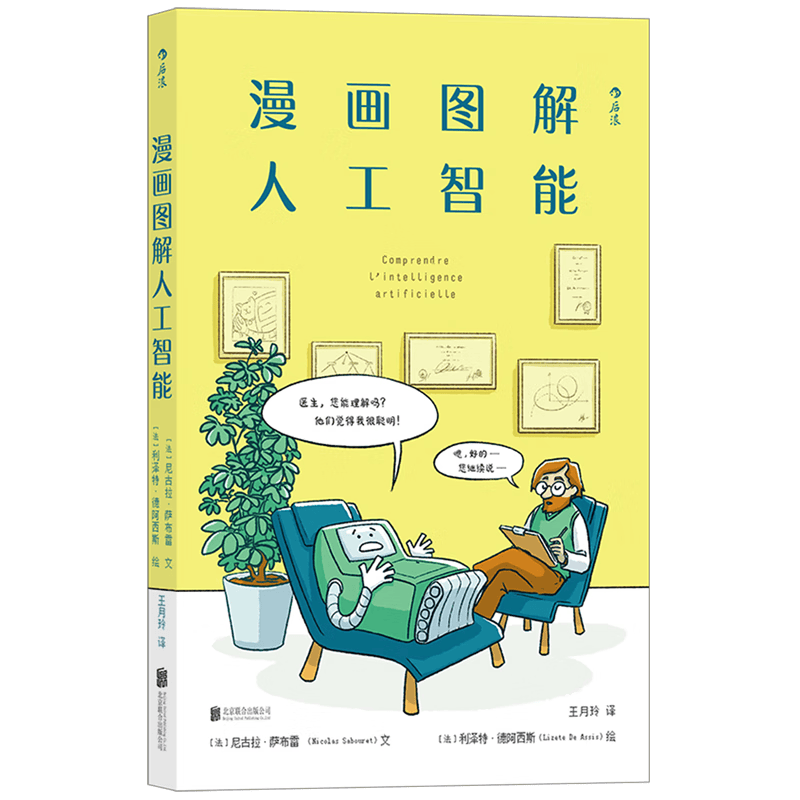 漫画图解人工智能