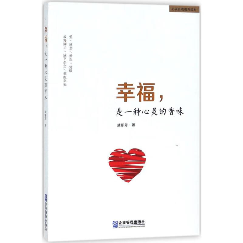 幸福,是一种心灵的香味