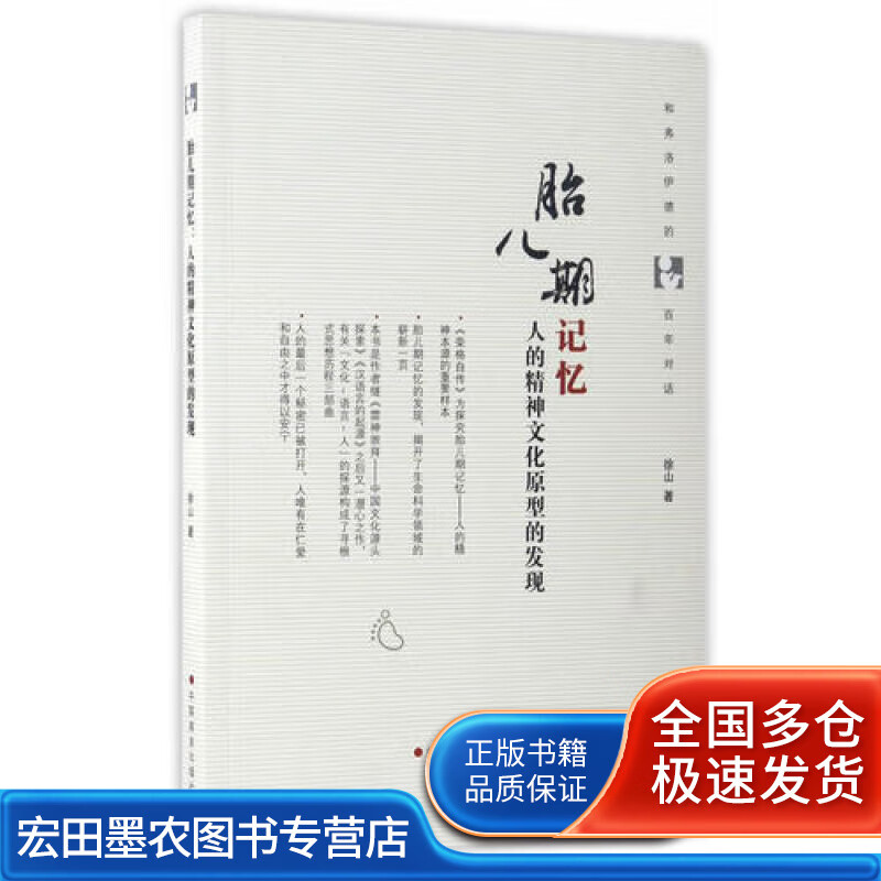 胎儿期记忆【好书】