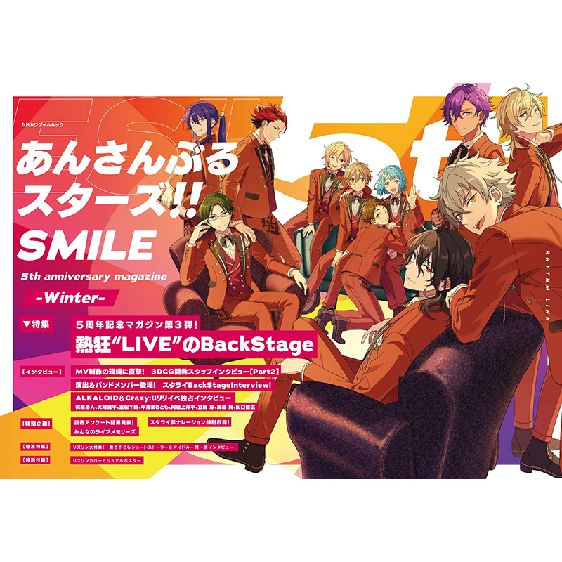 偶像梦幻祭SMILE 5周年纪念书特刊杂志Winter 5th 手游游戏设定集日文原版图书籍周边