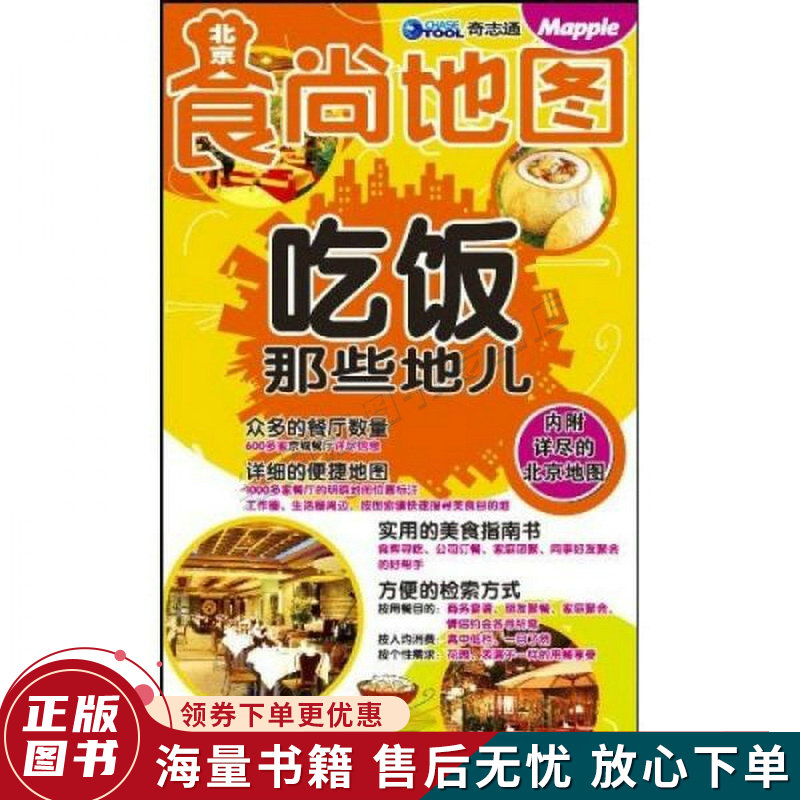 北京食尚地图：吃饭那些地儿