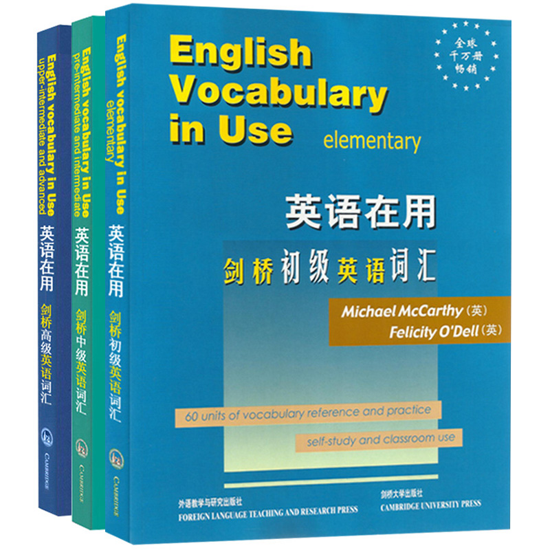 英语在用 剑桥初级英语词汇+中级+高级 英文版 全套3本 外语教学与研究出版社