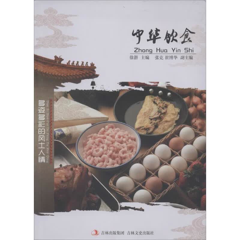 中华饮食