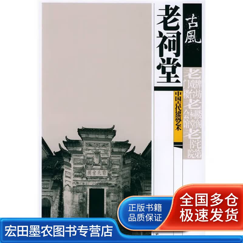 老祠堂【好书】