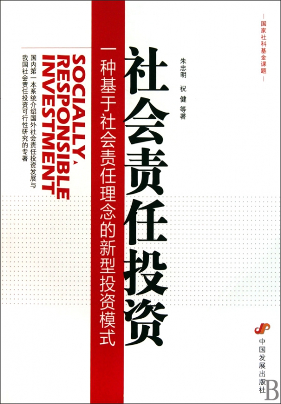 社会责任投资