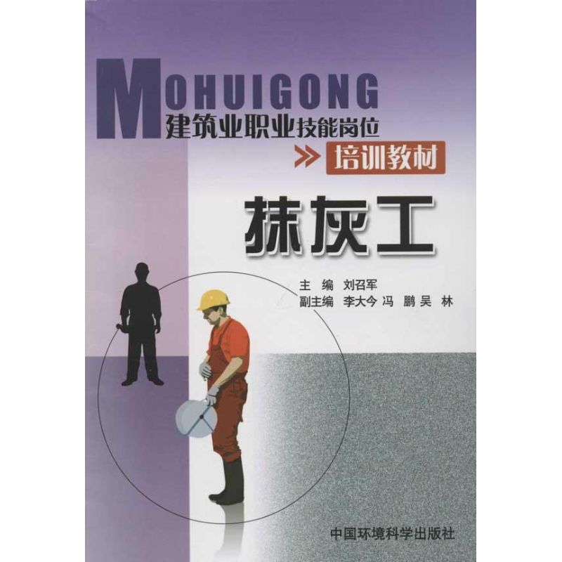 抹灰工