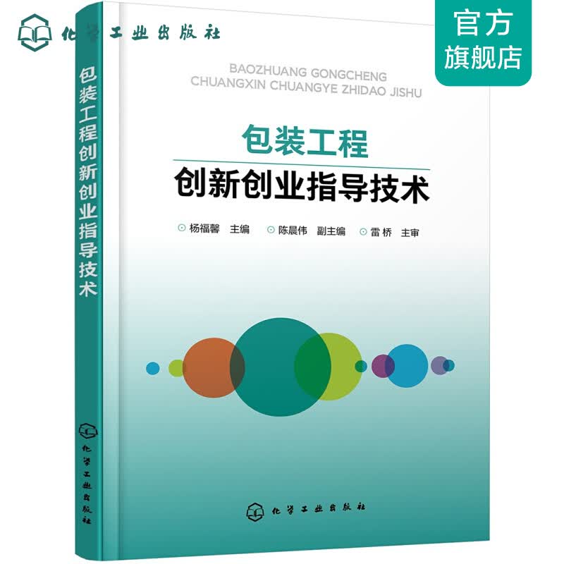 包装工程创新创业指导技术