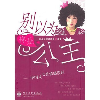 别以为你是公主