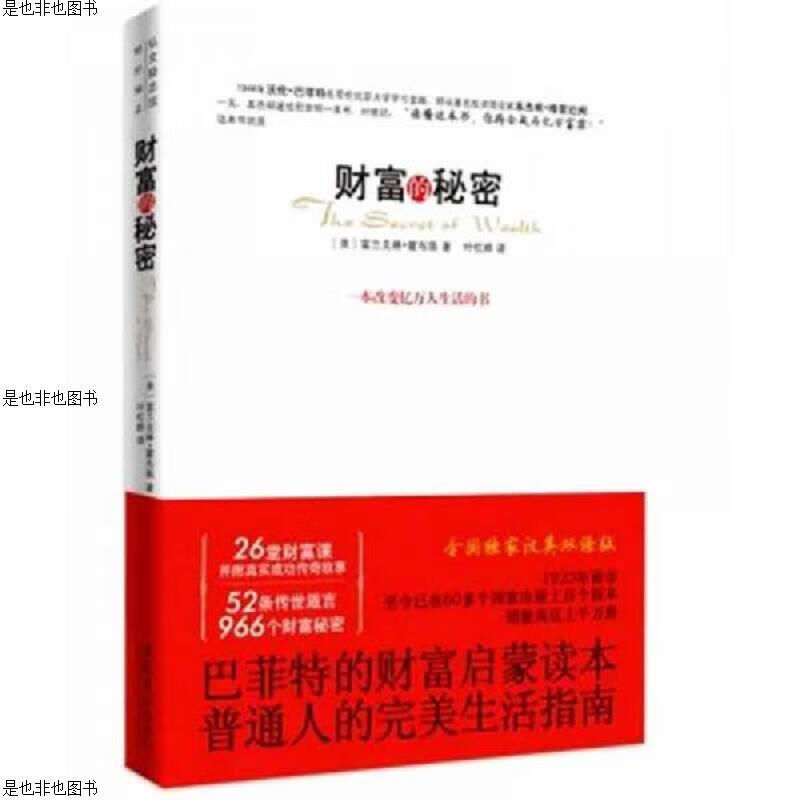 财富的秘密(英汉对照)