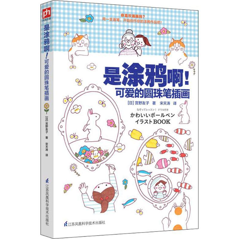 是涂鸦啊!可爱的圆珠笔插画