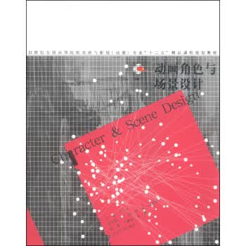 【少量笔记 择优发货 保证】动画角色与场景设计于静宜辽宁美术出版社
