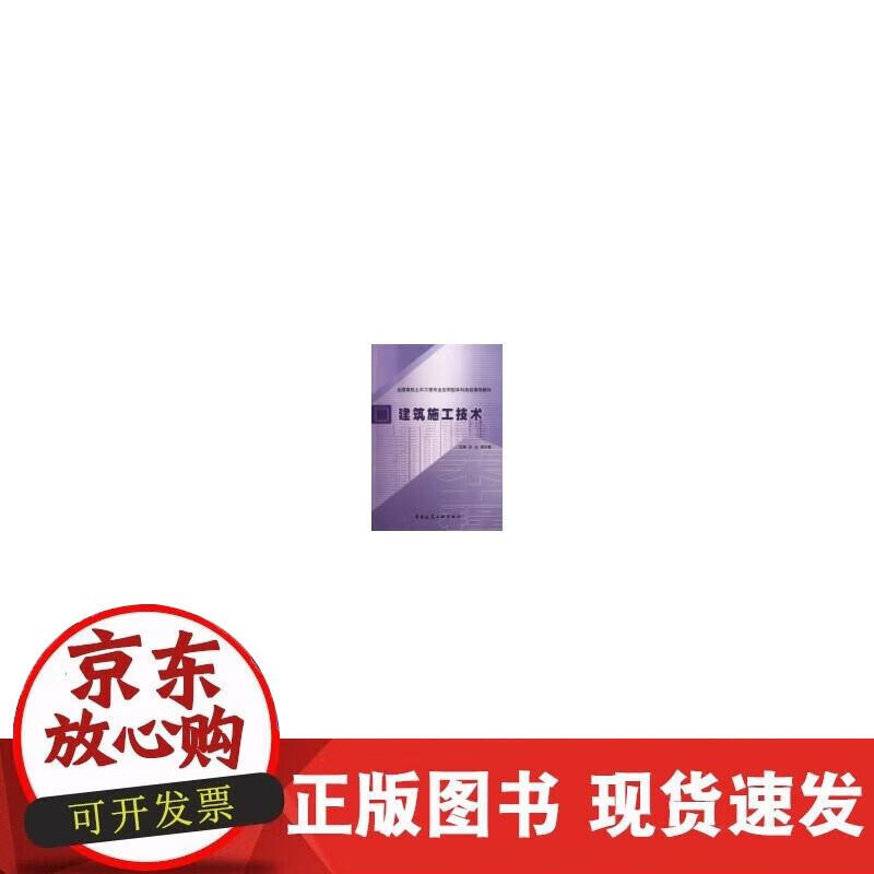 【现货】建筑施工技术