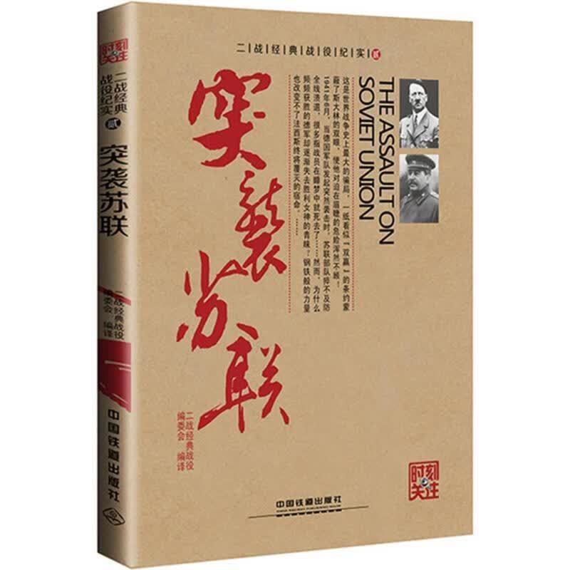 突袭苏联