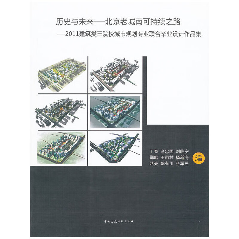 历史与未来-老城南可持续之路