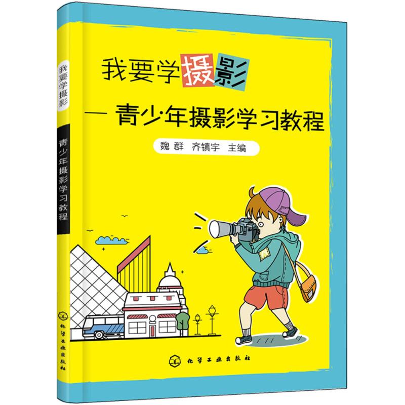 我要学摄影