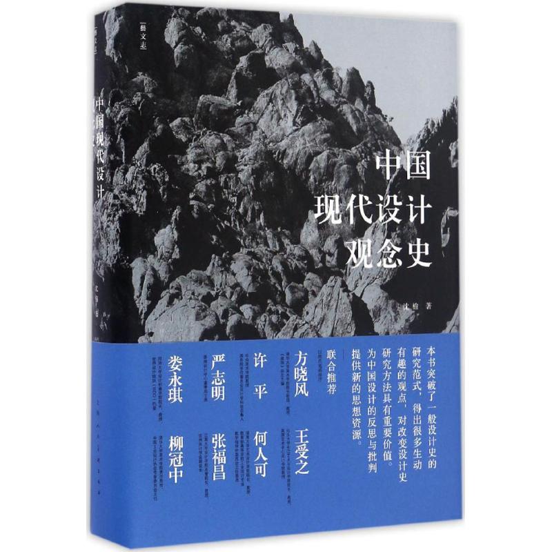 中国现代设计观念史