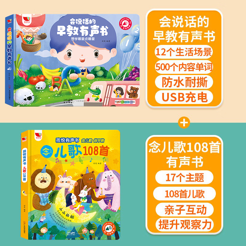 0-3岁儿童启蒙认知撕不烂绘本开口神器学说话大开本会说话的早教有声书0-3岁幼儿宝宝手指点读发声书有声读物语言发声启蒙书 会说话的早教有声书+念儿歌108首