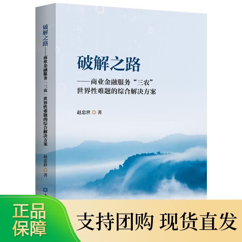 破解之路赵忠世著
